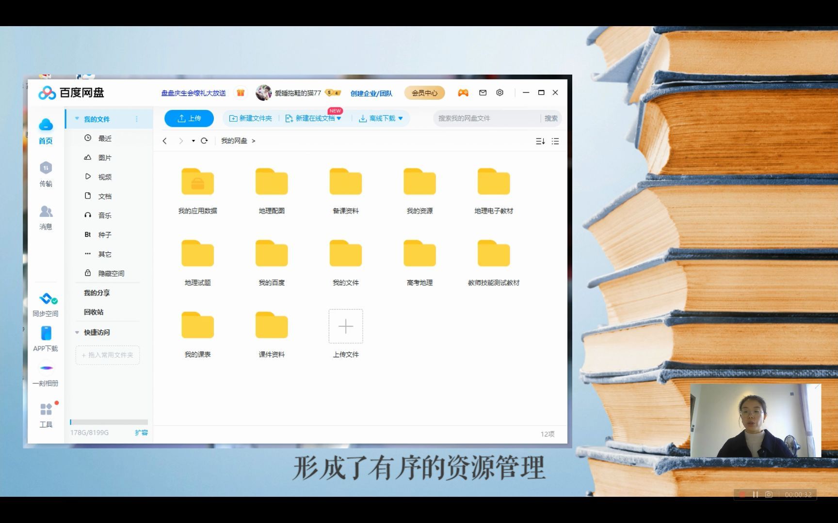 百度网盘使用视频说明