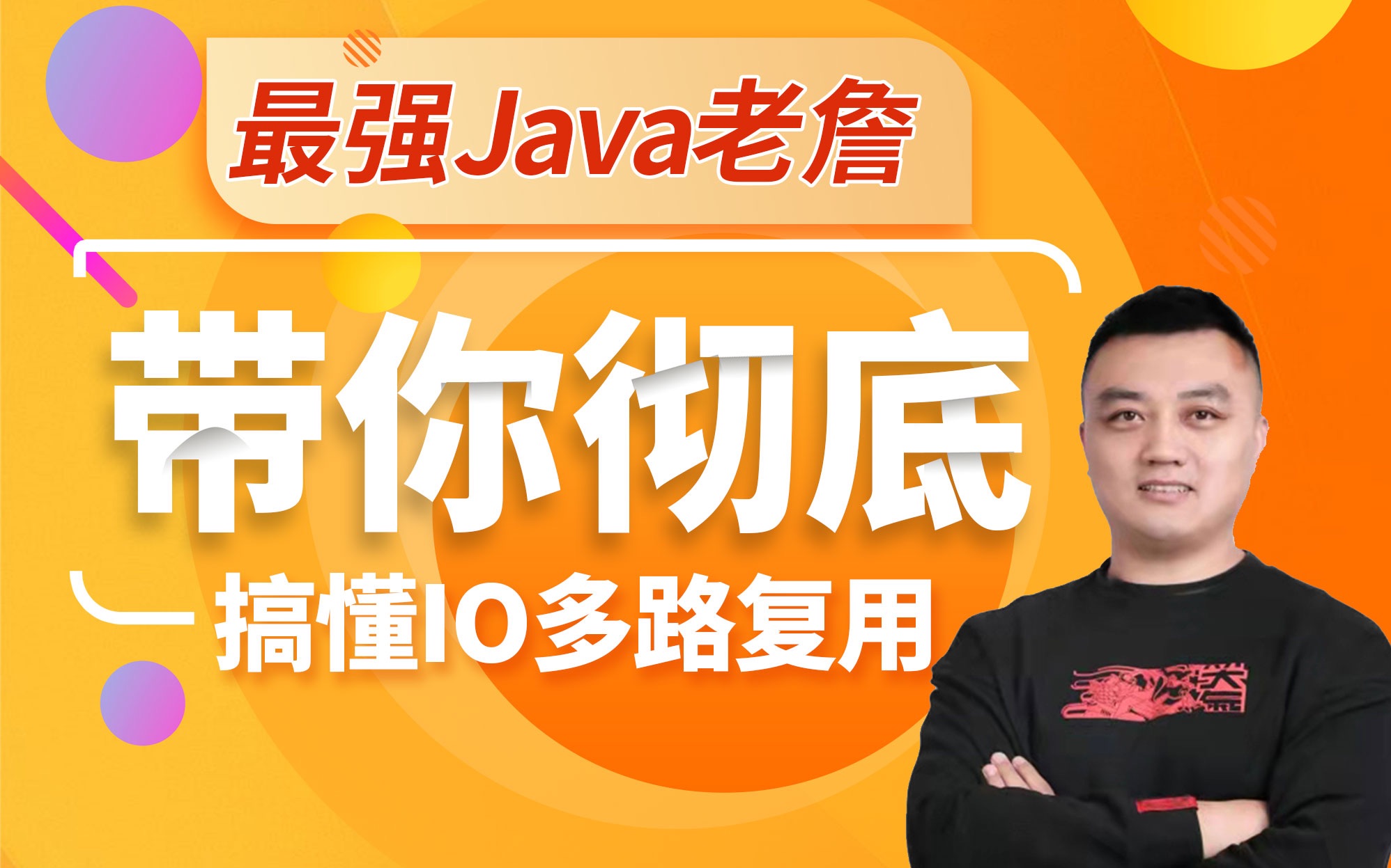 12-redis IO多路复用底层原理