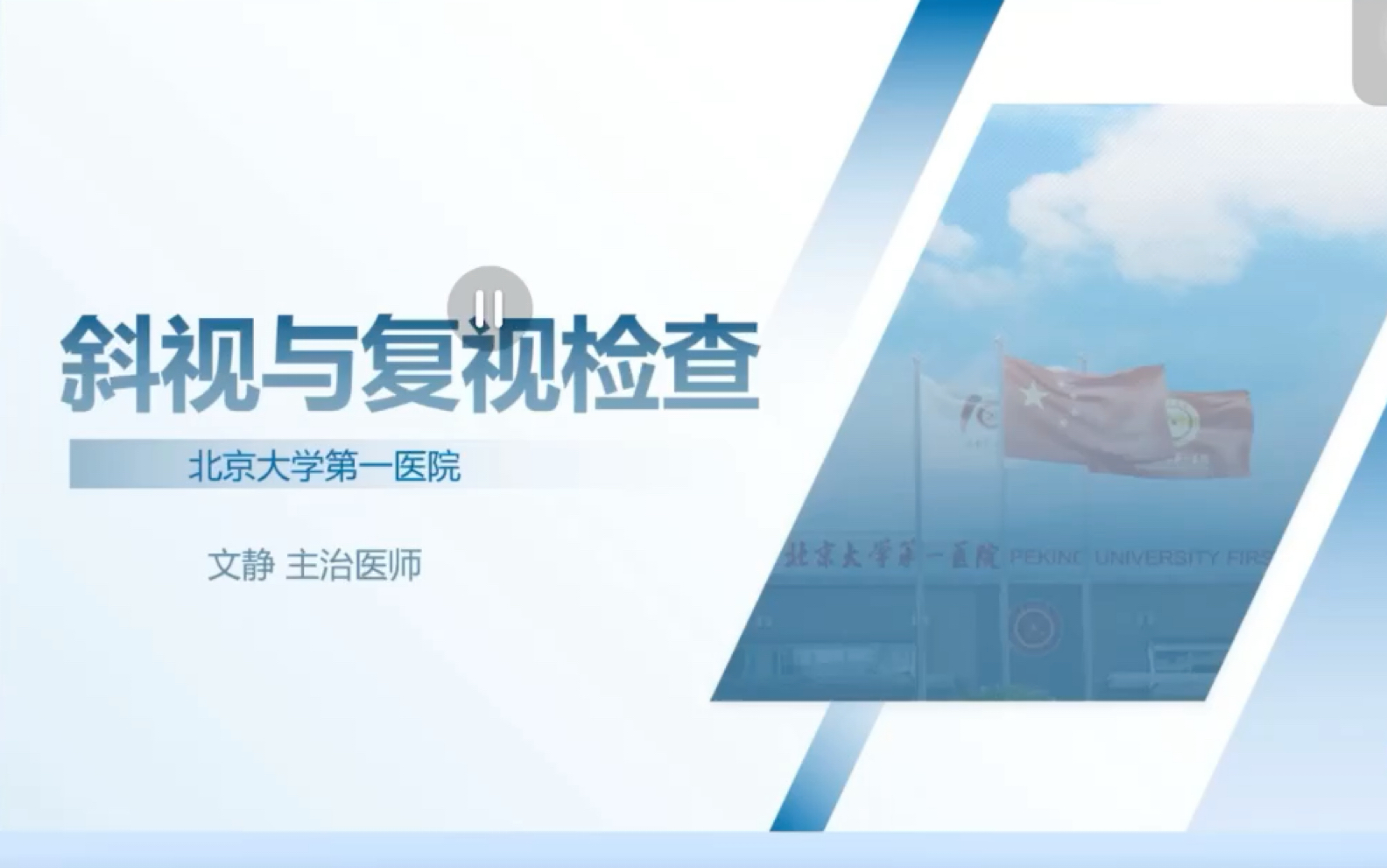 眼科技能操作:斜视与复视的检查