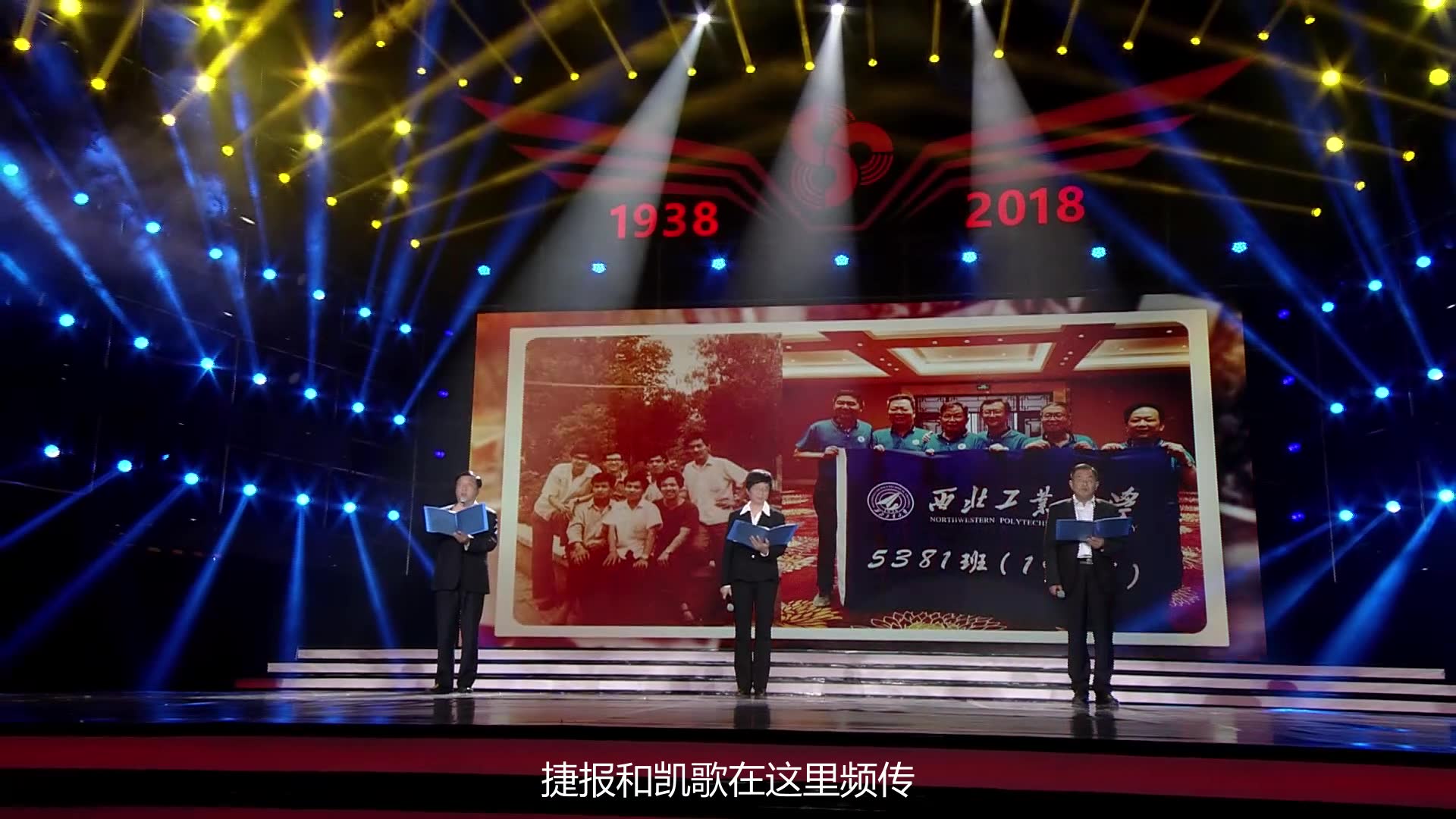 致•远方 三总师同台表演诗朗诵