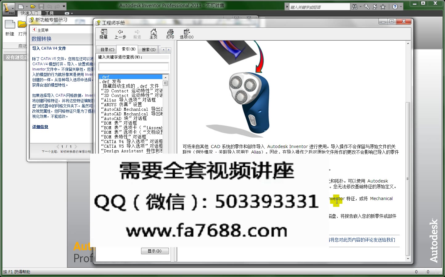 Inventor学习视频教程-数据转换
