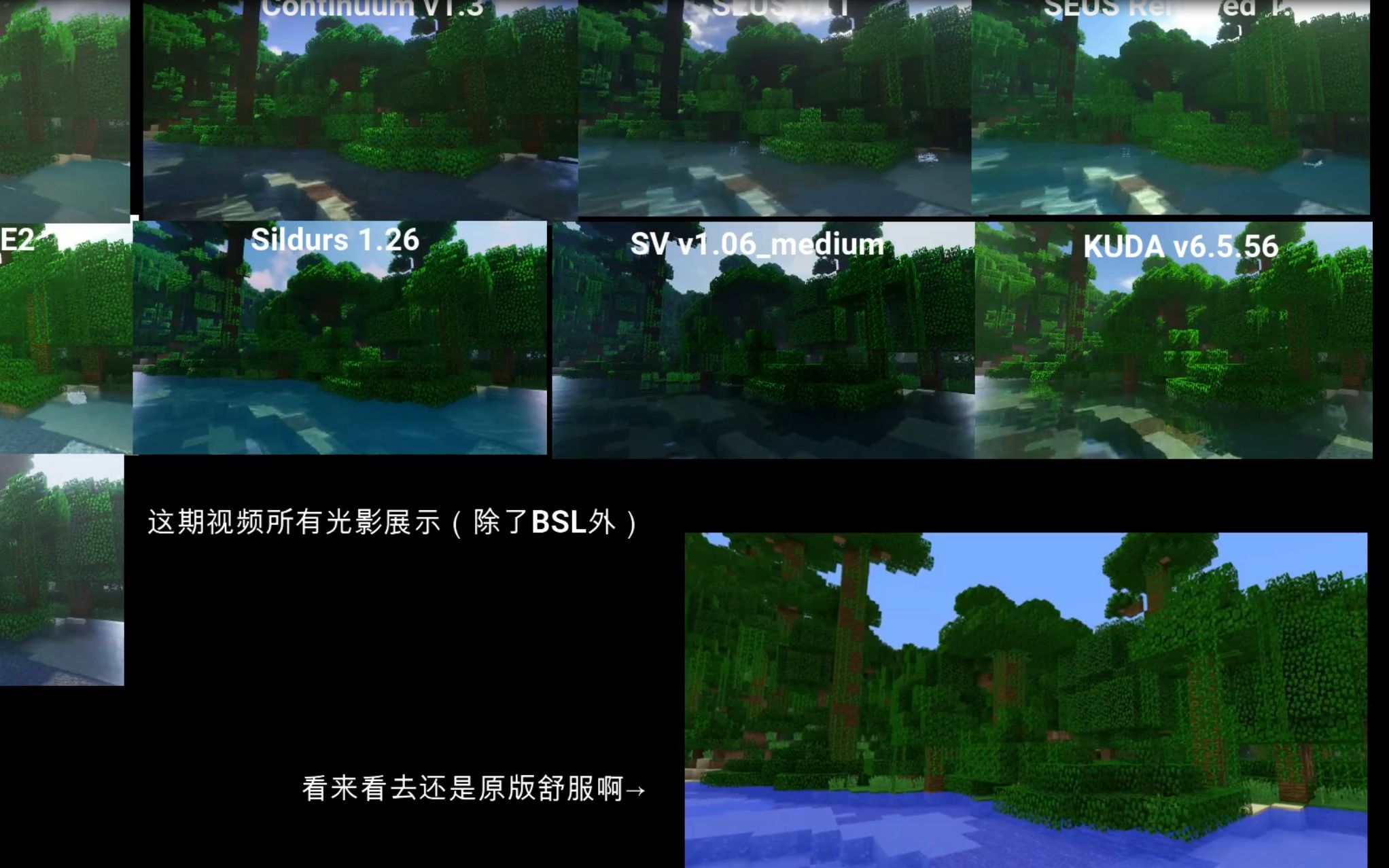 我的世界10个好看的光影推荐(附下载链接)