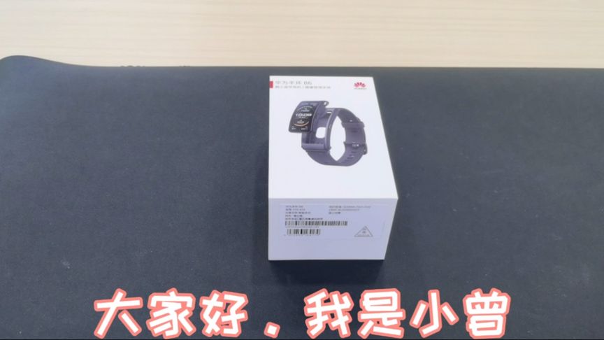 新品开箱:华为B6手环