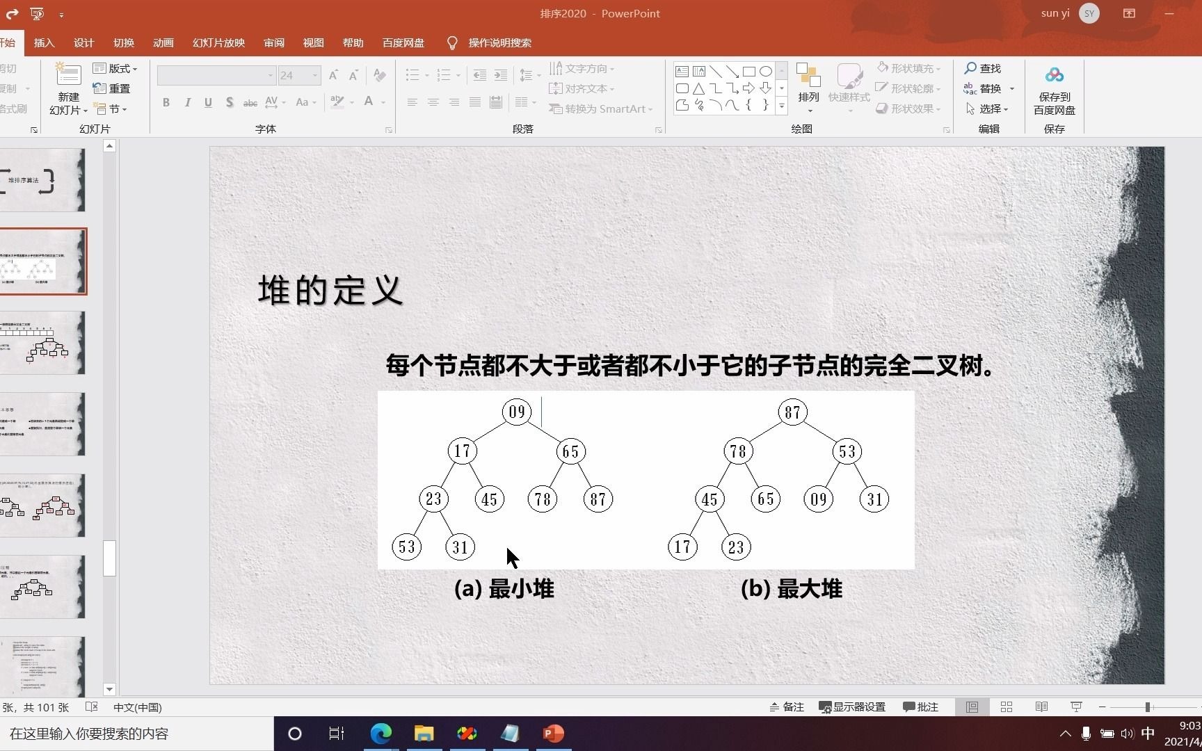006算法:堆排序基本原理讲解