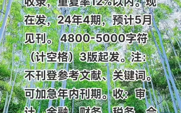 《理财》期刊征稿中,欢迎投稿