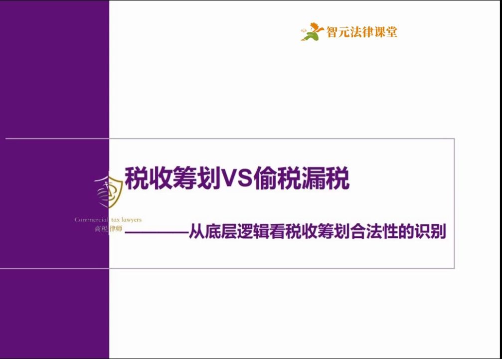 第五讲:股权税收全解