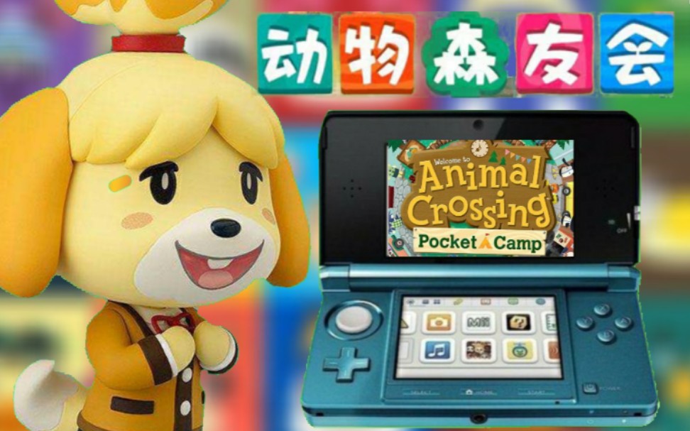 3DS版《来吧!动物之森》游戏画面演示,对比NS版差距会有多大?(内含...