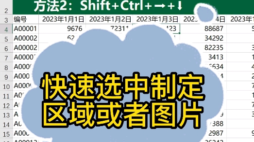Excel如何快速选定指定单元格或图片。