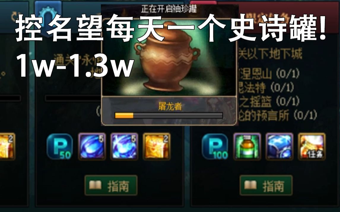 【DNF畅玩任务】脱装备拿史诗罐,就我现在才知道吗?