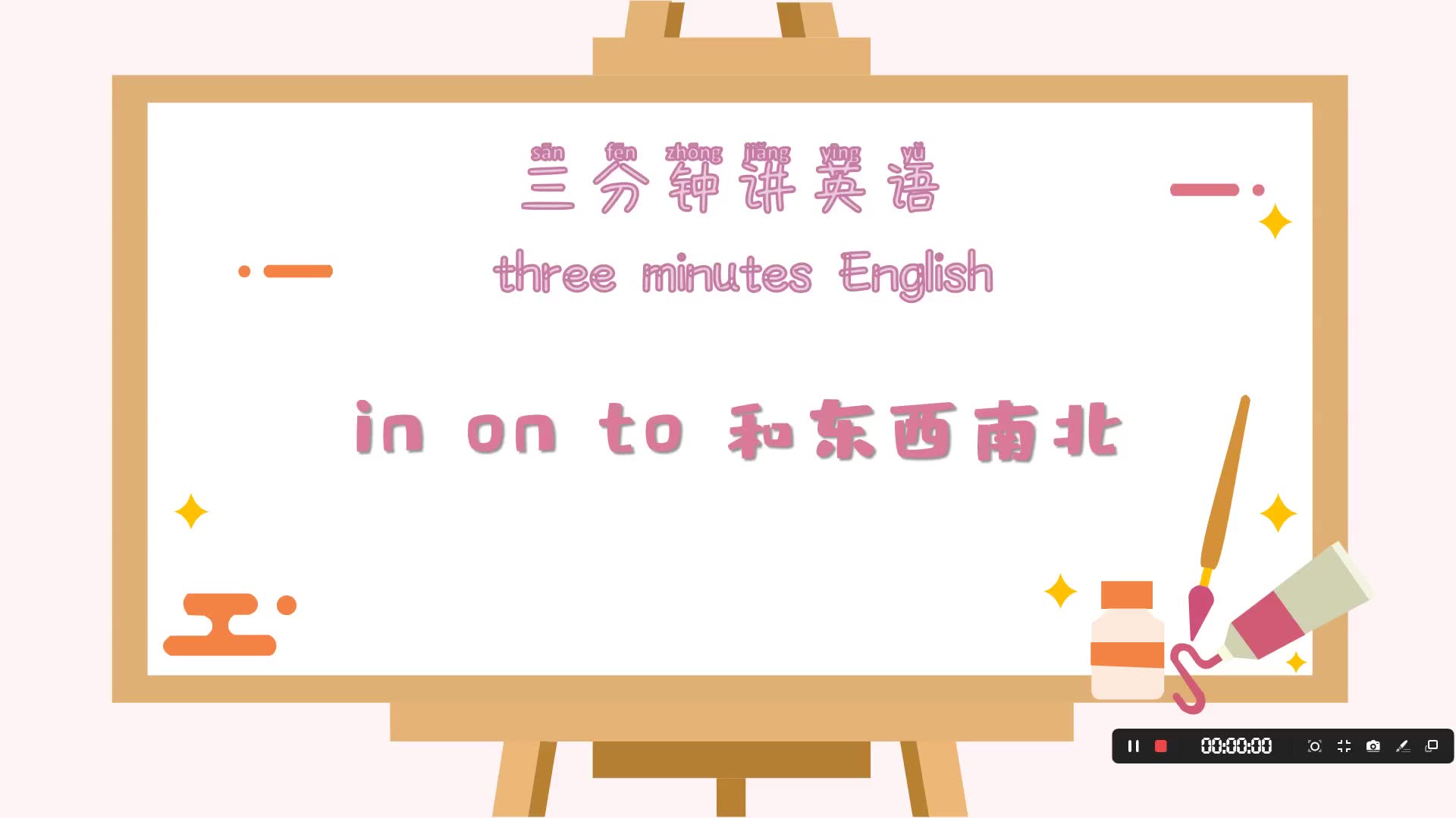 【三分钟讲英语】in on to+东西南北的用法