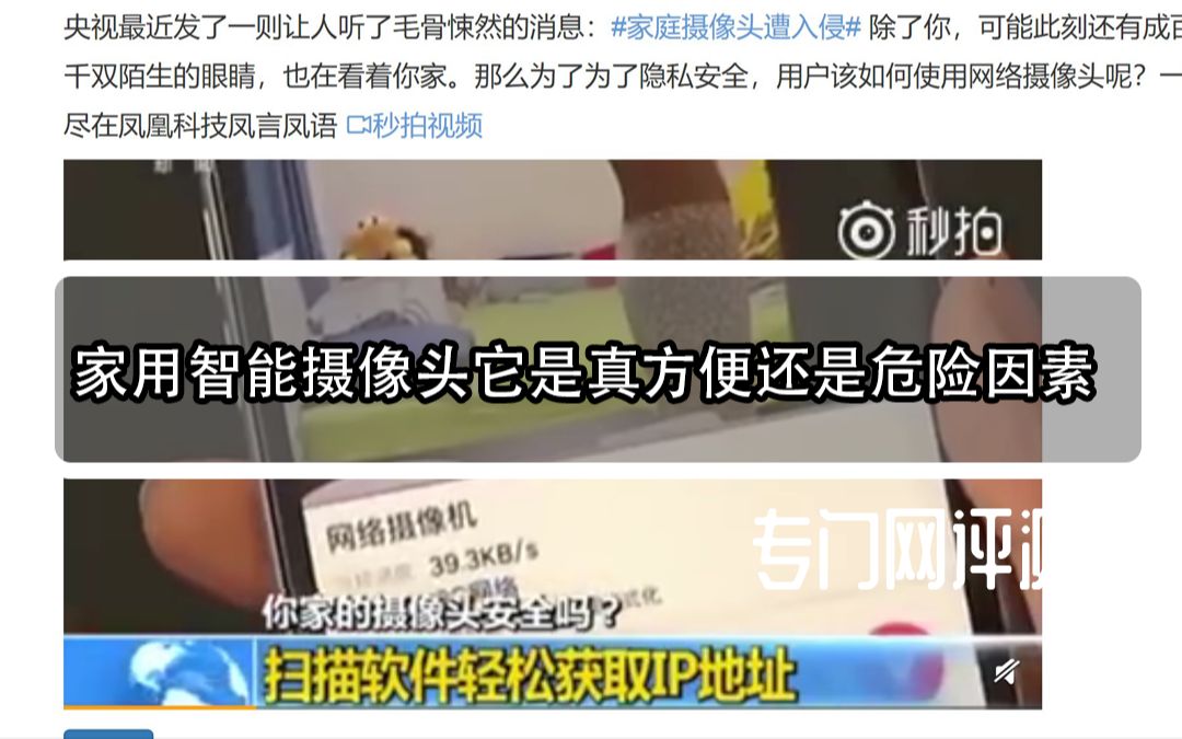 家用智能摄像头是真方便实用,还是会带给我们的生活增加危险?