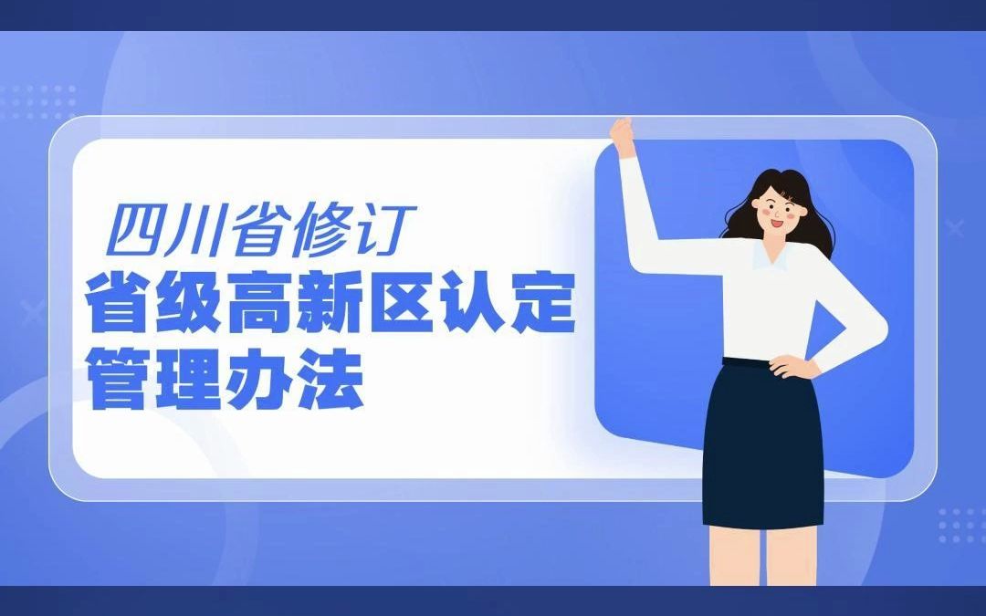 ...区认定管理办法--四川省经信厅开展政策解读专题活动 解中小企业“...