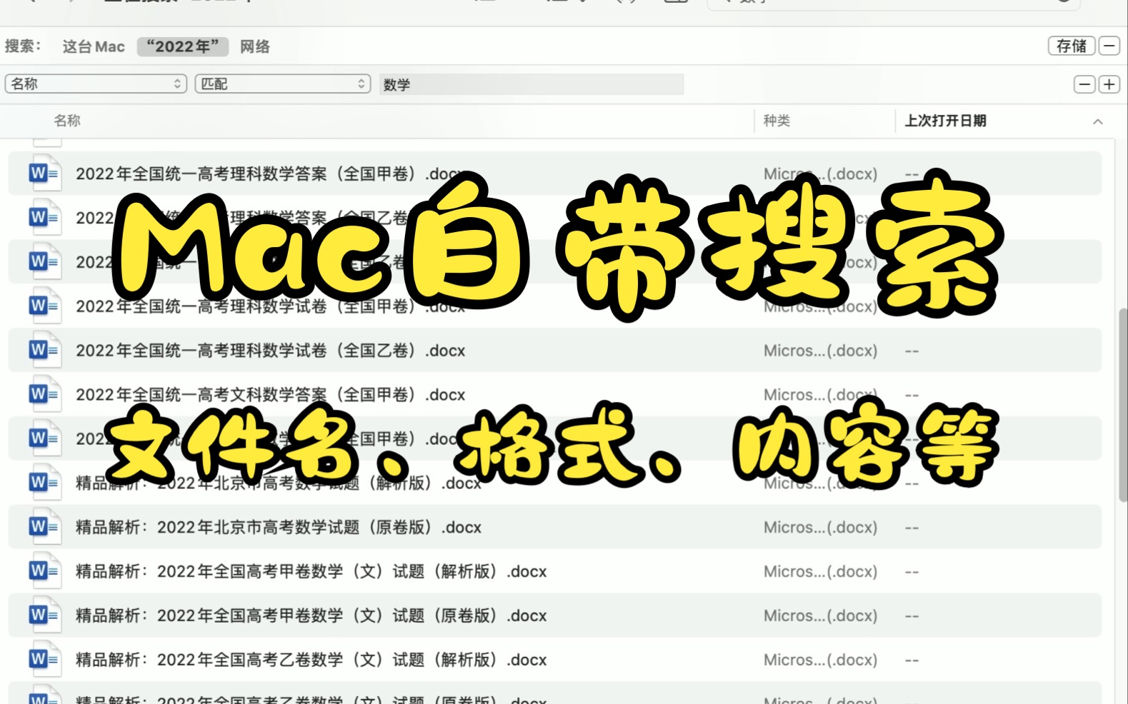Mac系统自带的文件搜索:精准文件名、格式、内容检索等