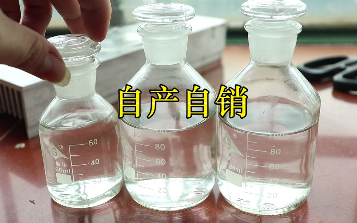 这个up家附近发现新冠病例!只好自制酒精消毒!