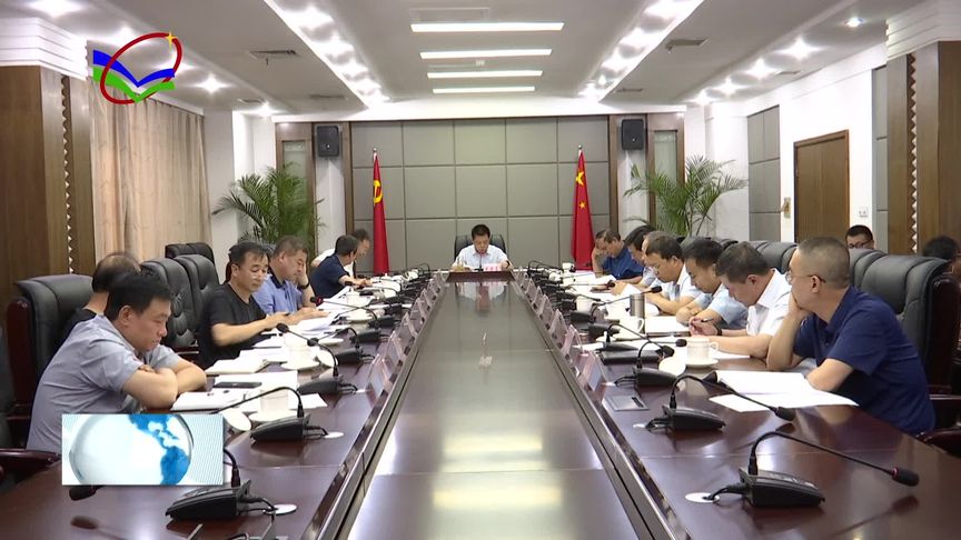 赵建喜主持召开2019年上半年经济运行分析会
