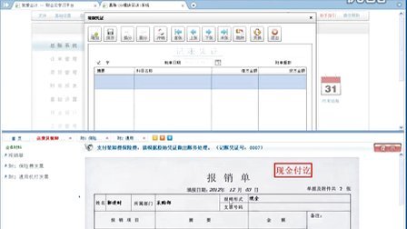 会计真账实操视频 会计电算化实操 商业会计培训武汉07