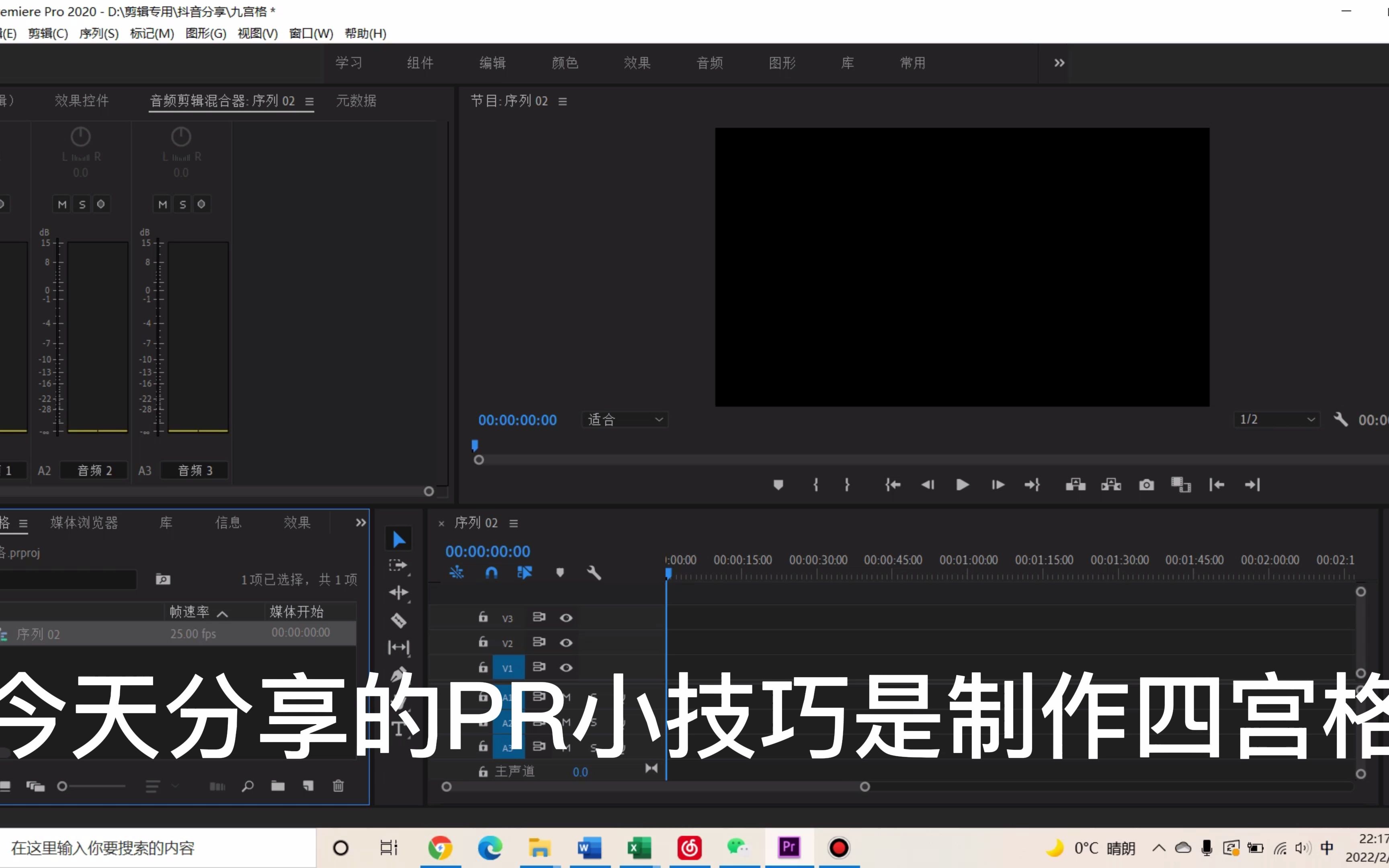 PR制作四宫格、六宫格、九宫格技巧