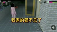 樱花校园模拟器:半夜出来上厕所,发现我家的猫不见了
