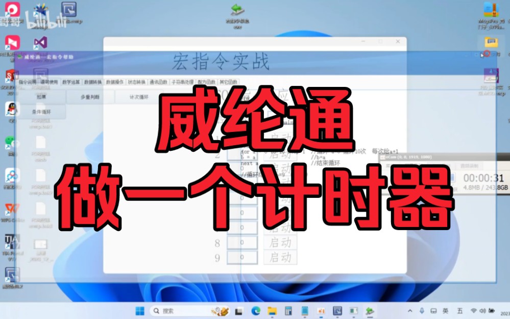 超细教程!我也会宏指令啦!写一个宏指令计时器 #威纶通宏指令 #教程