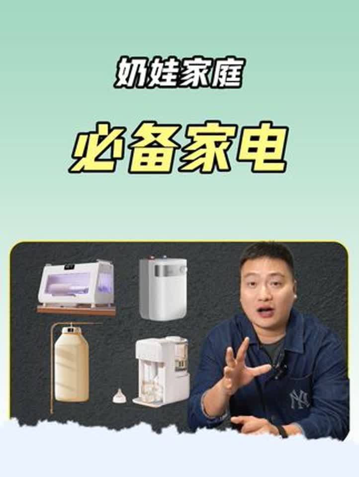 有娃家庭该买哪些电器#家电 #装修 #有娃家庭
