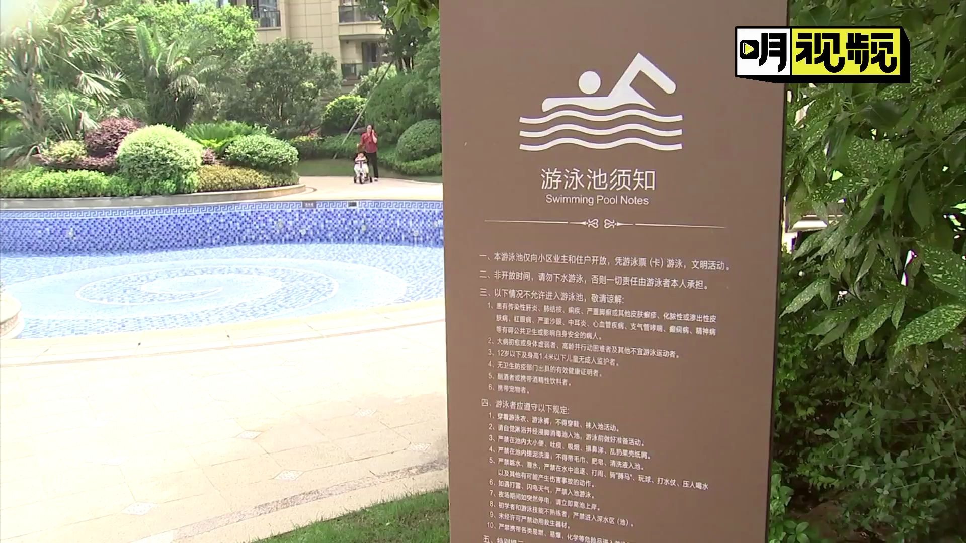 带狗进景观池游泳? 有业主不乐意了