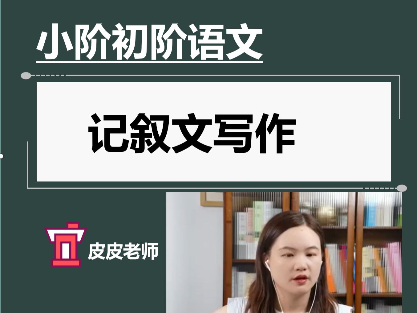 语文系列|写作|小学高年级、初中阶段作文的几大核心能力训练(上)