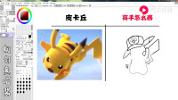 神奇宝贝:看看高手是怎么画皮卡丘的,和你的画法一样吗?