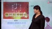 认识整时学习视频