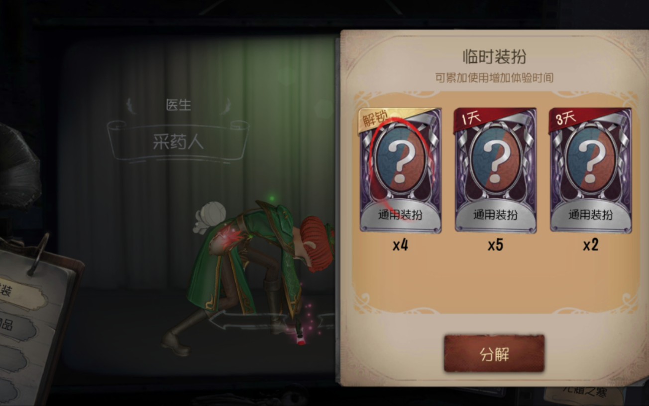 第五人格安官卖号看简介 紫皮解锁卡x4 蓝皮解锁卡x1 等待动作解锁卡...