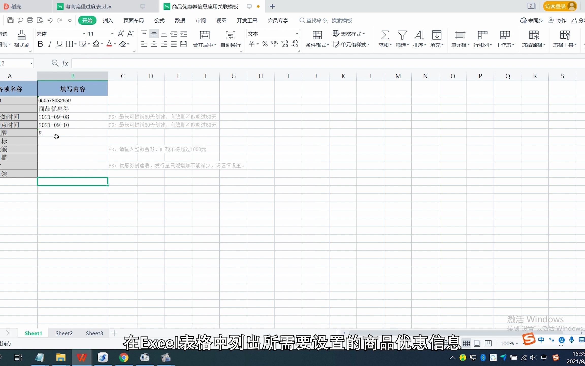 千牛设置商品优惠券