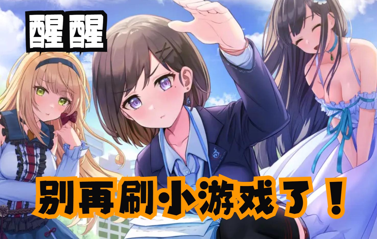 在黄油里畅玩小游戏是否搞错了什么?