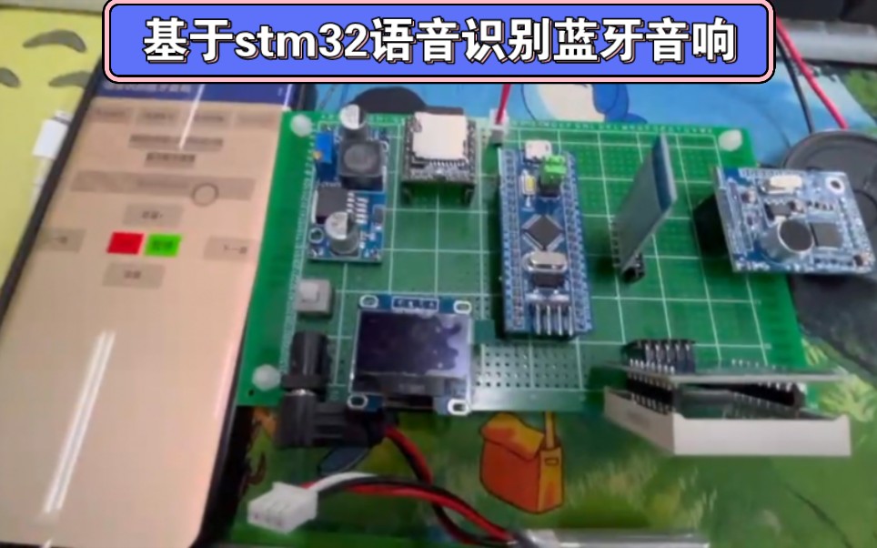 单片机设计:基于stm32智能语音识别蓝牙音响(ld3320语音识别模块+...