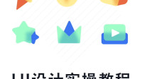 UI设计实战教学之毛玻璃效果图标教程