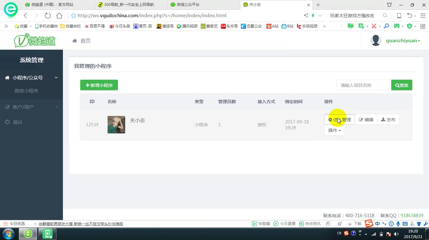 微信小程序导航制作和发布