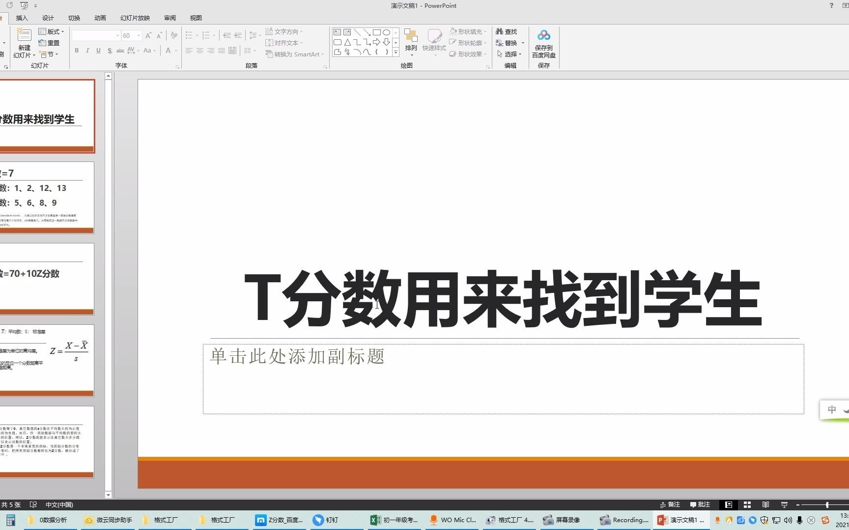 平均分一样怎么看出差异?为什么要用T分数?