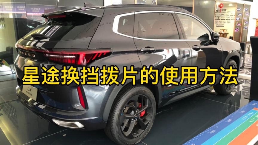 星途的手动模式如何使用,这样操作快速切换D/M模式