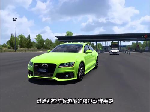 游戏名那些车辆超多的模拟汽车驾驶手游