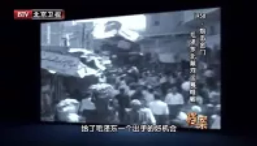 1958炮击金门(上)