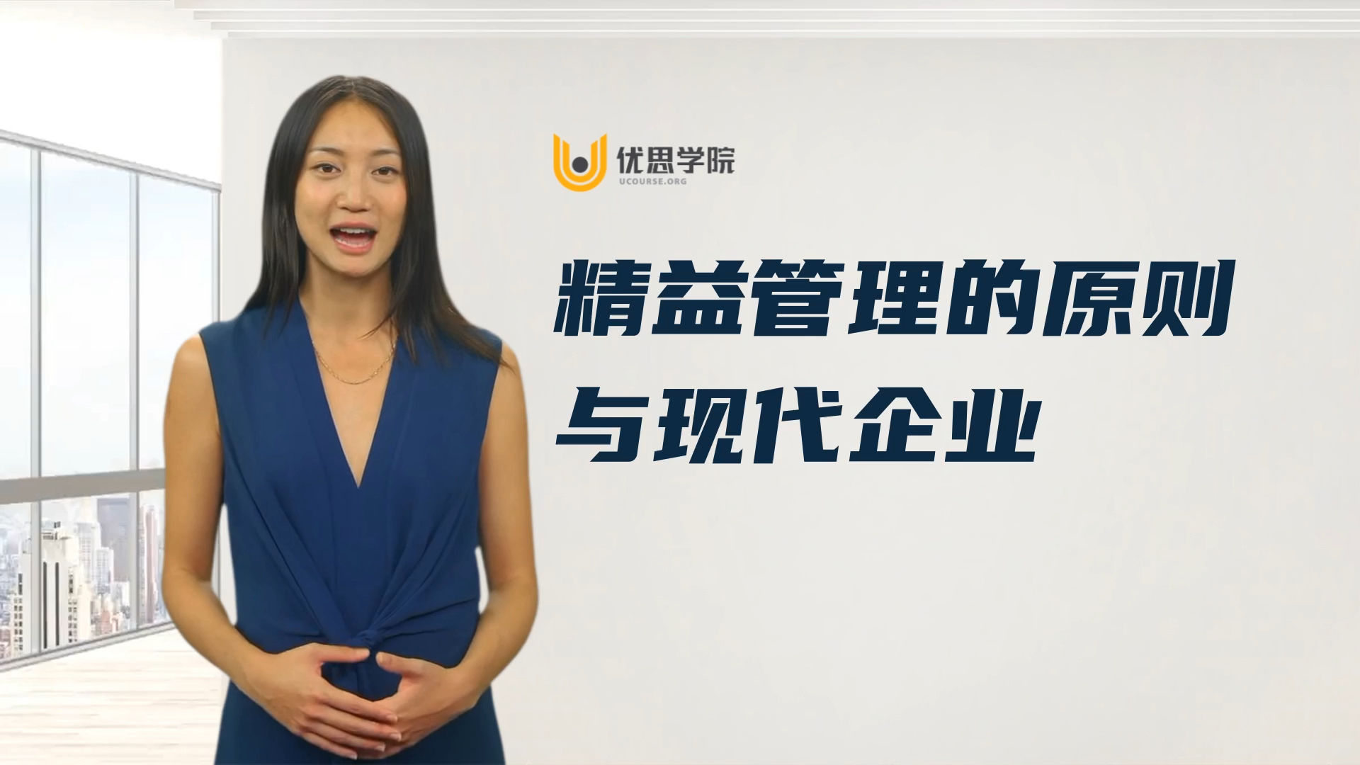 如何在你的企业实施精益管理?优思学院告诉你答案!