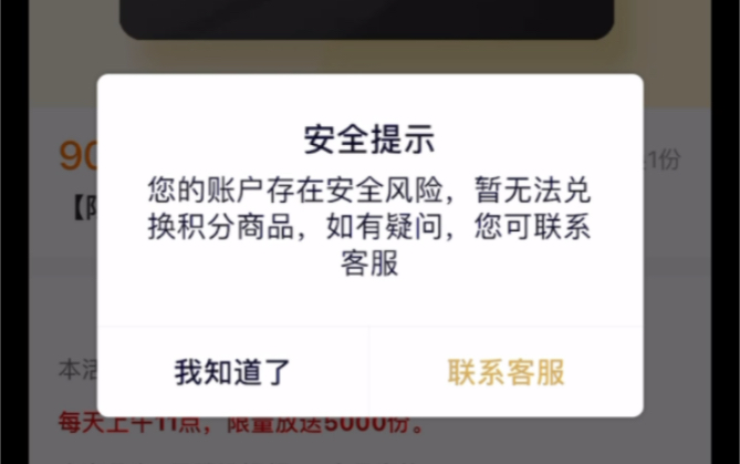 不愧是你啊老马!腾讯视频vip积分兑换:想换会员?你账号存在安全风险!...