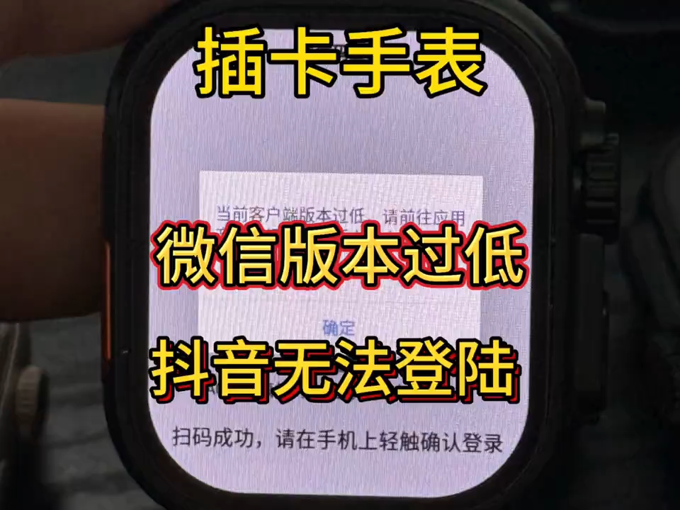 ...微信客户端版本过低 一个视频解决 #和顺成 #和顺成微信版本过低 #...