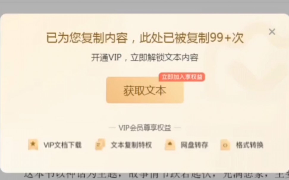 网页遇到复制不了的文字,一招教会你如何复制