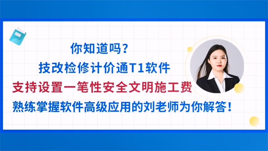设置一笔性安全文明施工费so easy ~