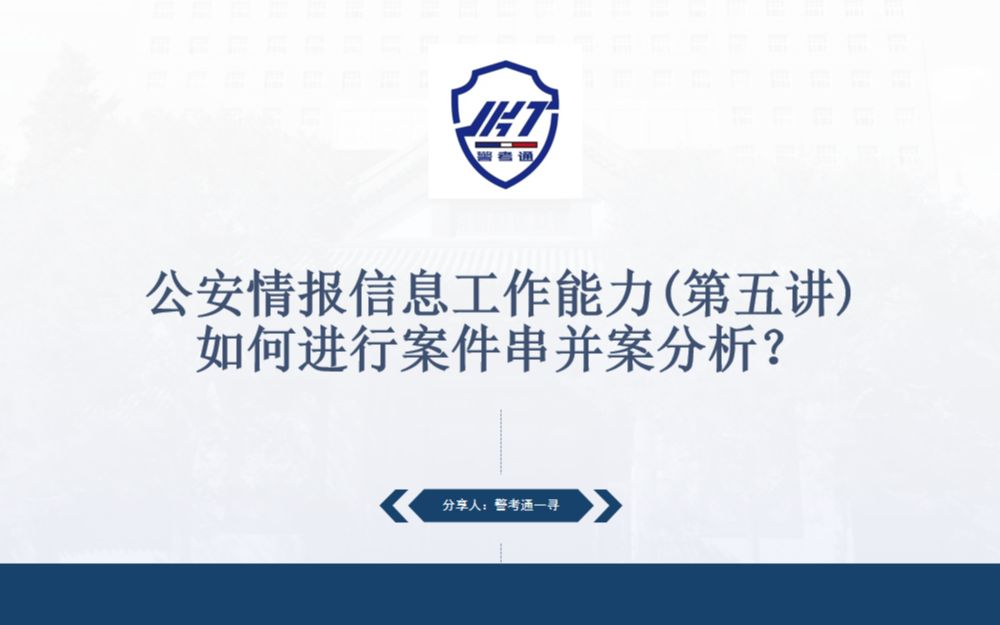 如何进行案件串并案分析?