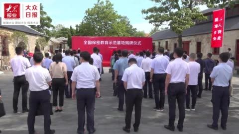 视频|全国保密教育示范基地揭牌仪式举行