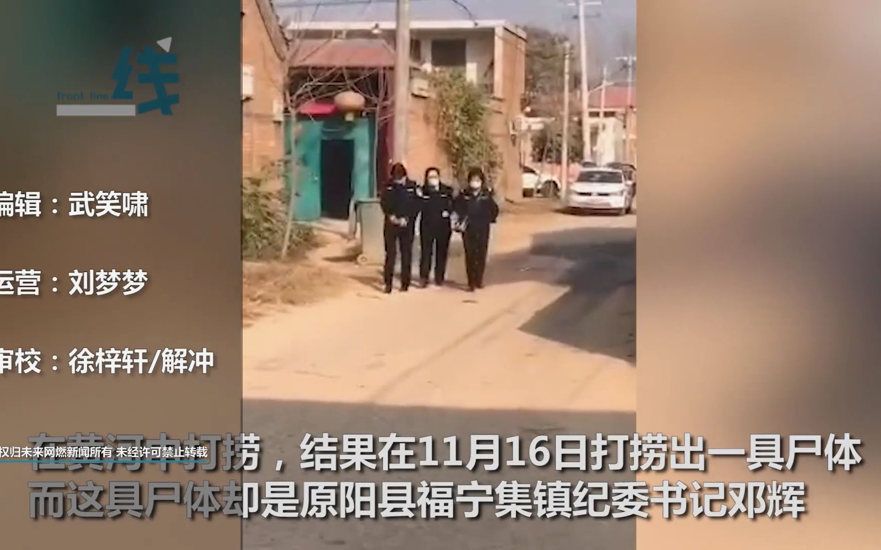 杀害河南女纪委书记嫌犯系村支书【河南原阳一男子杀害女子后抛尸...