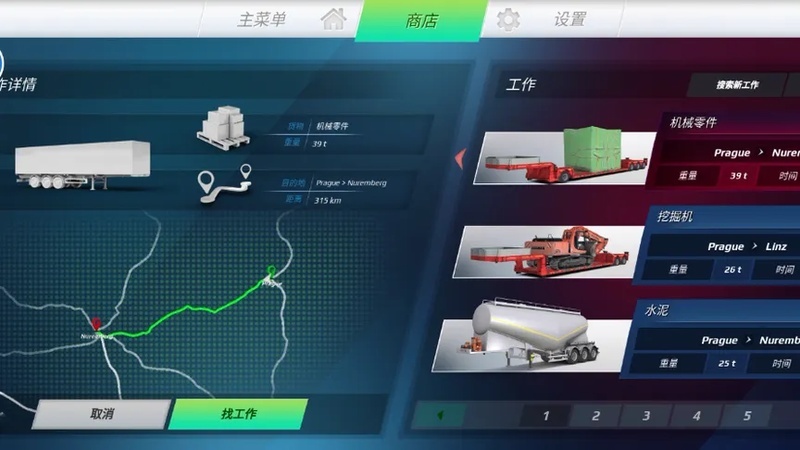 欧洲卡车模拟3第八十四期