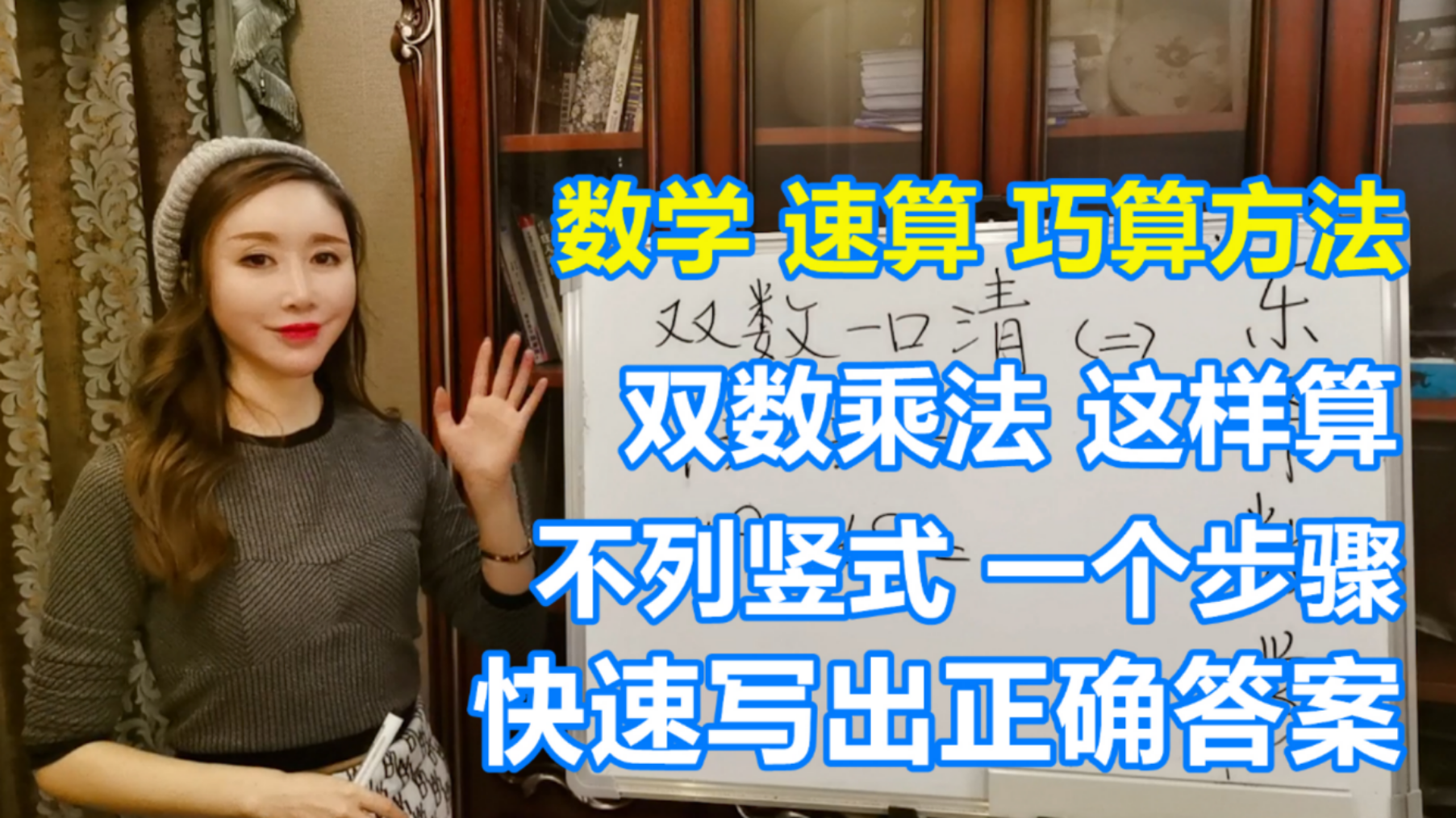 双数乘法这样算,一个步骤,快速写出正确答案