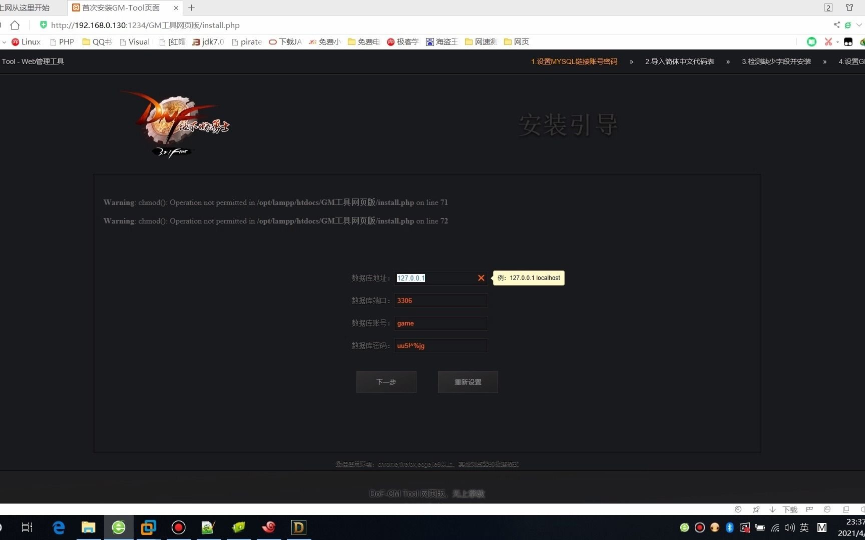 台服DNF网页版GM工具教程