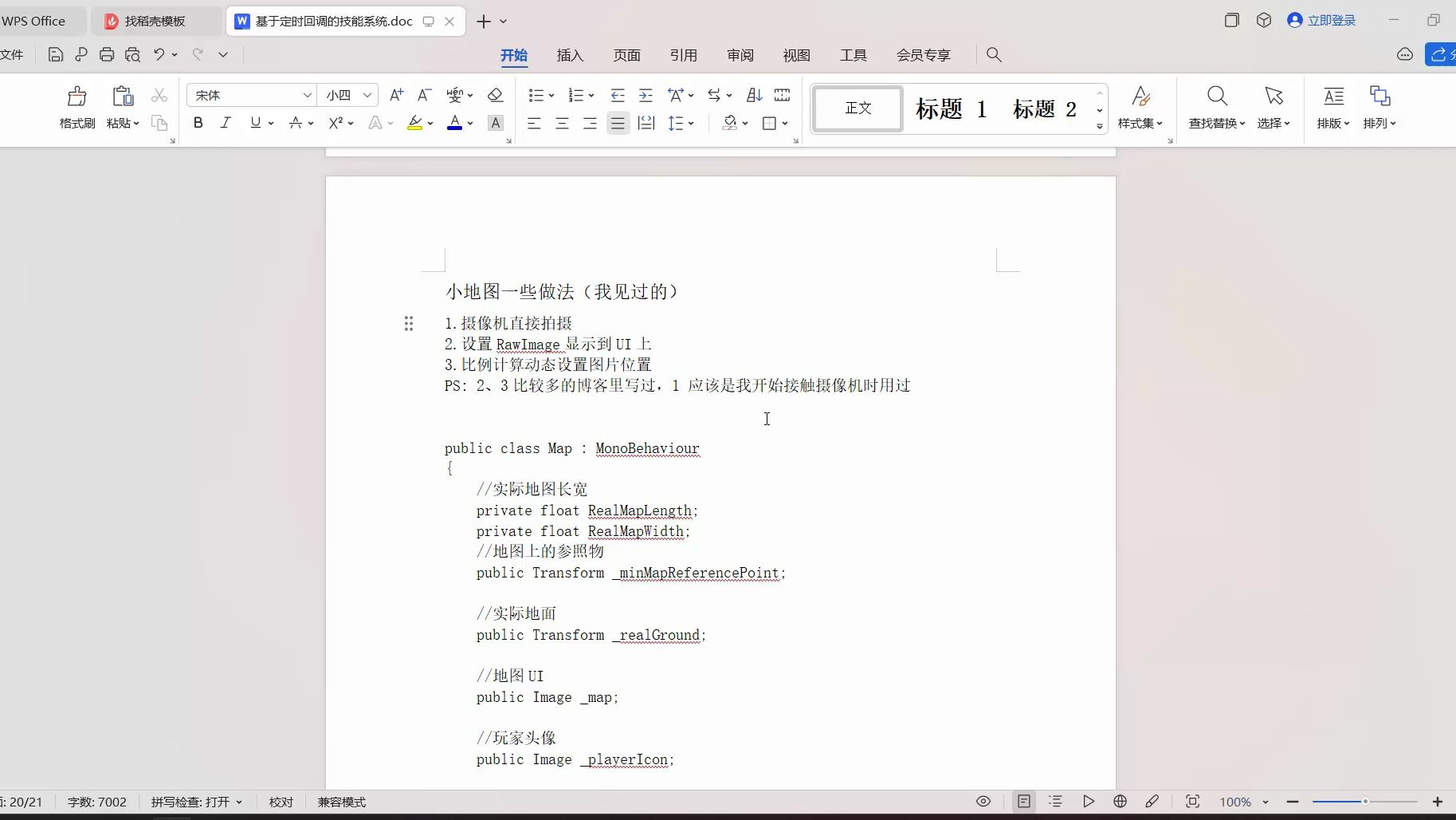 Unity小地图的简单实现